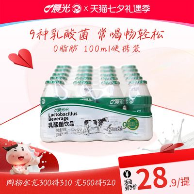 晨光牛奶乳酸菌牛奶饮品100ｍｌ