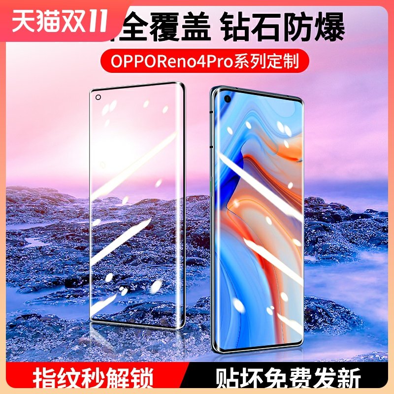 opporeno4pro钢化膜Reno4全屏reno4se手机水凝曲面5g全包边por防摔玻璃oppo无白边防蓝光opop曲屏uv保护贴膜_虎窝淘