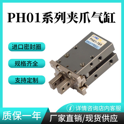 PROTEC平行气爪气缸PH01-6-10-16-20-25-30-A-A1-A2-B1-B2-A1L-S