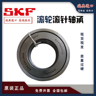 进口SKF带内圈滚针滚轮从动轴承NAST50ZZUU 尺寸50*90*26