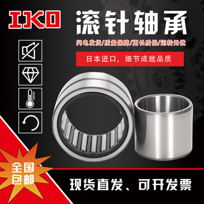 进口IKO滚针轴承 RNAF 202813 203212 223013 223516 253517