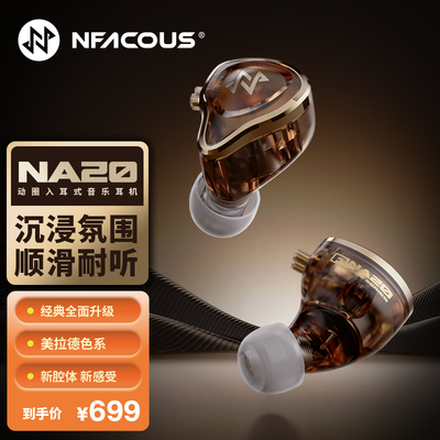 宁梵声学NFNM20单动圈hifi耳机