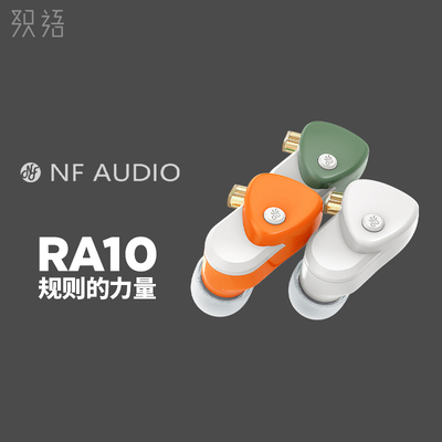 NFAUDIORA10高音质小巧入耳耳机