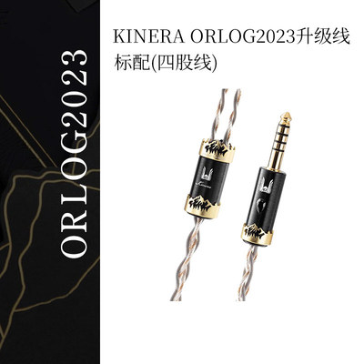 KINERA/王者时代八股耳机升级线