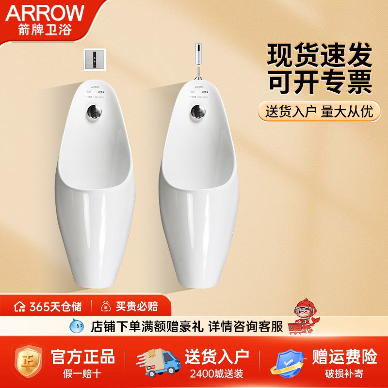 箭牌小便斗一体感应式小便池家用卫生间挂墙式男士小便器AN639