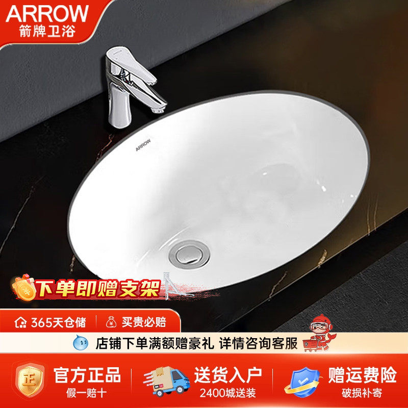 箭牌台下盆洗手盆一体式陶瓷盆洗脸盆嵌入式椭圆形台盆洗漱盆单盆