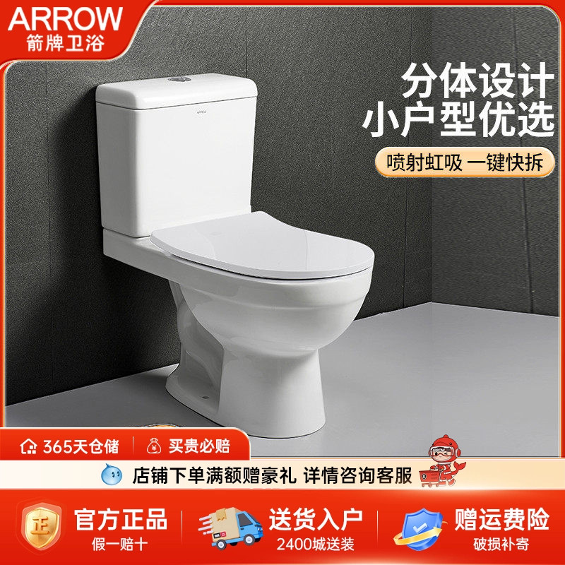 箭牌马桶坐便器虹吸式小户型抽水防臭家用节水陶瓷分体座便器
