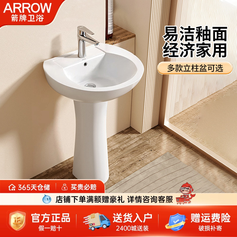 箭牌立柱盆洗脸盆阳台立柱洗手盆落地式单孔简易陶瓷洗手台盆
