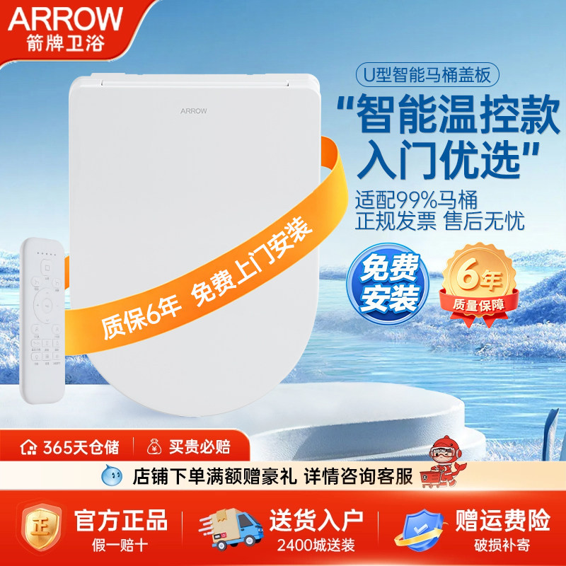 箭牌智能马桶盖板U型盖板智能无线遥控加热即热式自动除臭盖板