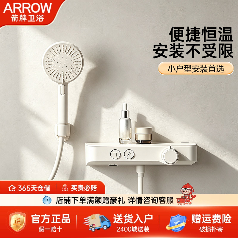 箭牌奶油风恒温花洒套装小户型淋浴器家用浴室分体式简易花洒套装