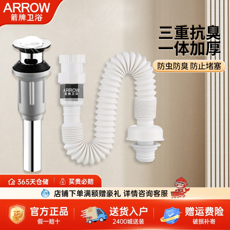 箭牌洗脸盆下水器配件软管防臭神器洗脸盆弹跳芯下水器面盆通用