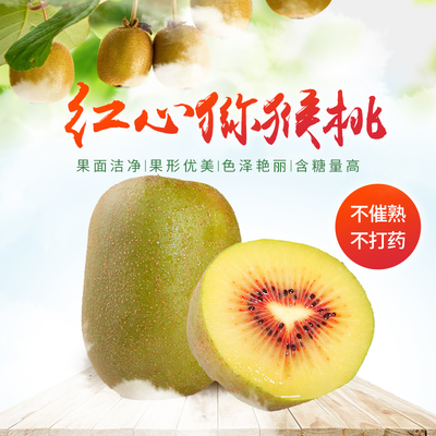 贵州特产六盘水水城县猴场红心猕猴桃新鲜阳芯水果凉都弥你红包邮