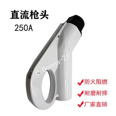 适配沃尔充电枪外壳更换零件