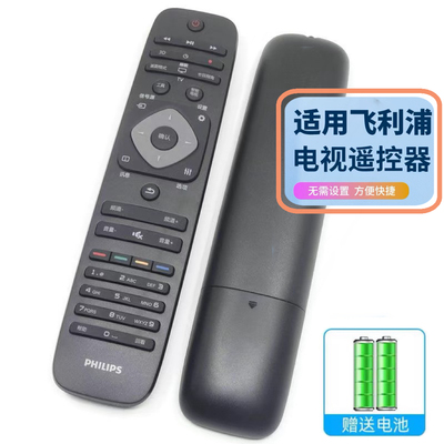飞利浦智能电视遥控器通用