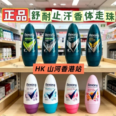 进口正品Rexona舒耐清新止汗露液
