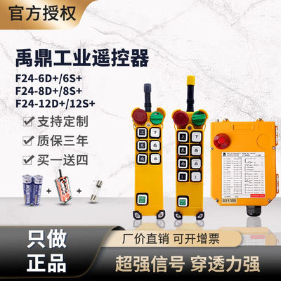 LCC台湾F24-6D+/8D+/12D+/6S+/8S+/12S电动葫芦行车工业无线遥控