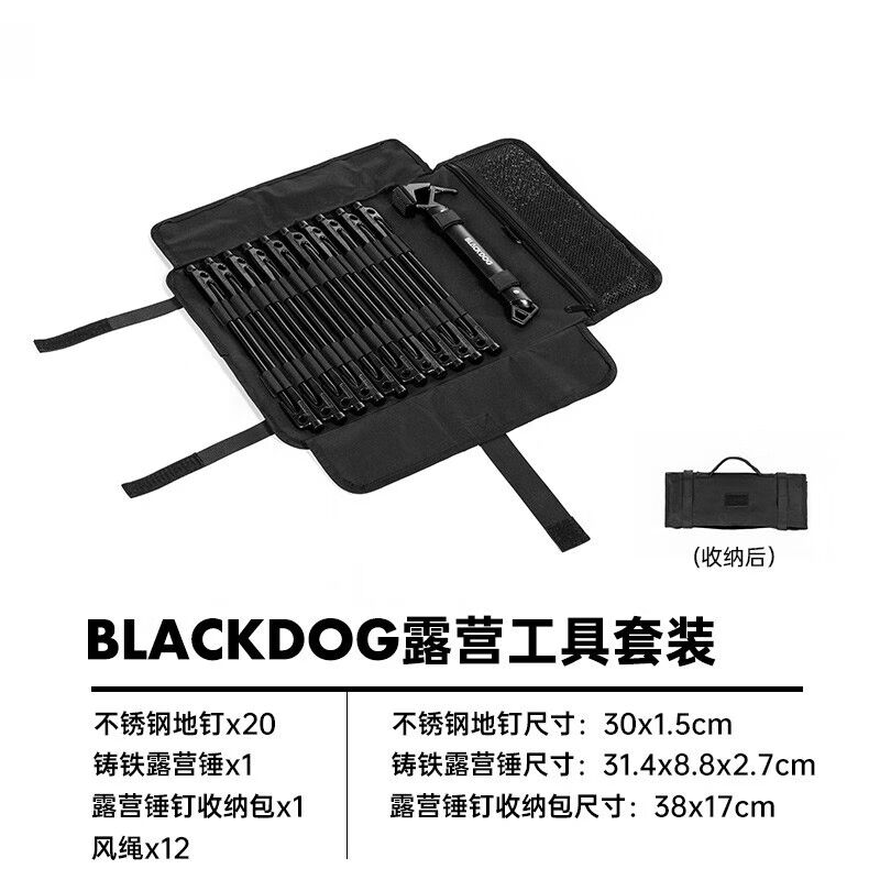 blackdog黑狗户外地钉收纳袋便携露营帐篷配件储物包袋地丁收纳包