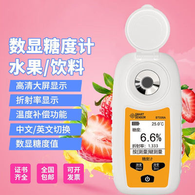 希玛数显糖度计ST335A手持式折光仪糖分测量仪水果甜度测试仪测糖