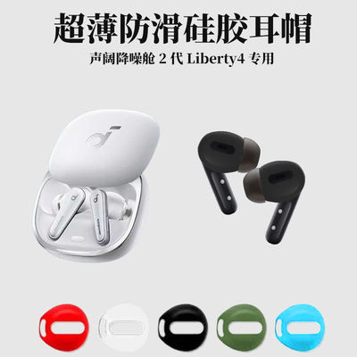 Soundcore声阔降噪舱2代Liberty4蓝牙耳机保护套通用防摔个性套
