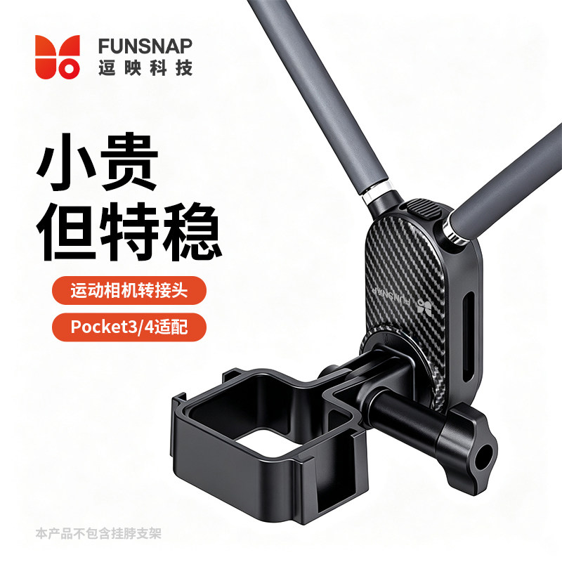 适配大疆OsmoPocket4P/3拓展边框转接头灵眸口袋云台相机固定支架兼容支持第一视角挂脖拍摄全套配件