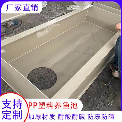 厂家直发PP水箱电镀槽酸洗槽PP养金鱼乌龟箱托盘食品级板材焊接