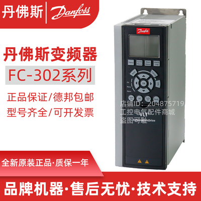 原装原装丹佛斯变频器 FC-302P5K5T5E20H2XGCXXXSXXXXAXBXCXXXXDX