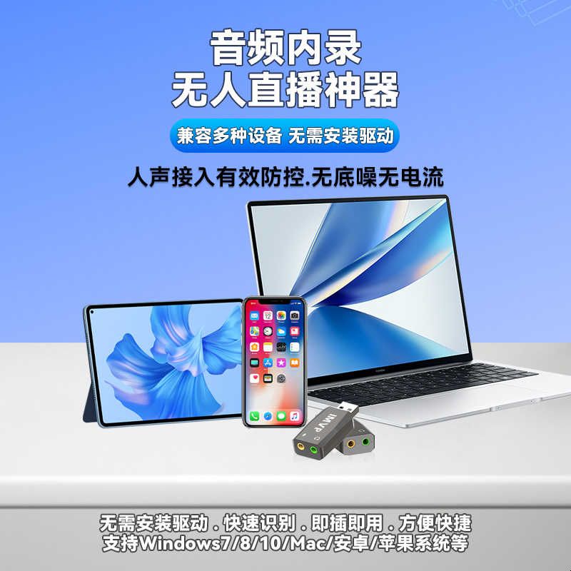 电脑抖音无人直播伴侣传音频输出转麦克风输入USB转换器内录声卡