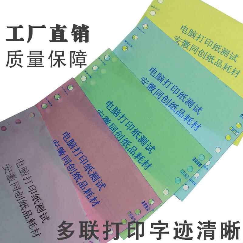 包邮足1000页241-2联二联针式电脑打印纸连打纸一二三等分凭证纸
