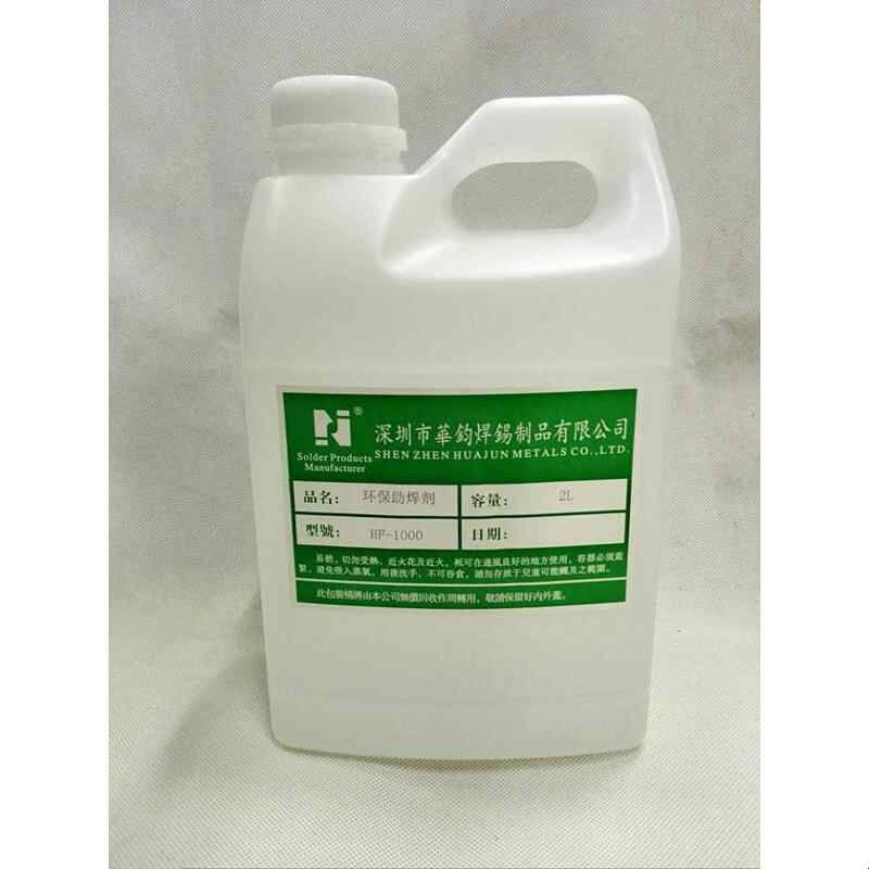 包邮环保无铅助焊剂水液体免清洗线材电路板锡焊接HF-1000松香剂