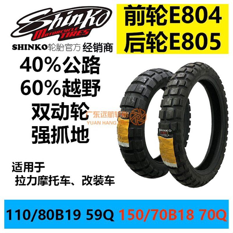 神钢摩托车拉力越野轮胎90 100 120 18 130 80 150 70 17 19 21