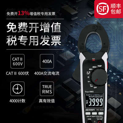 VOLTCRAFT沃卡福VC522钳形表电流钳型万能表钳形万用表钳型全自动