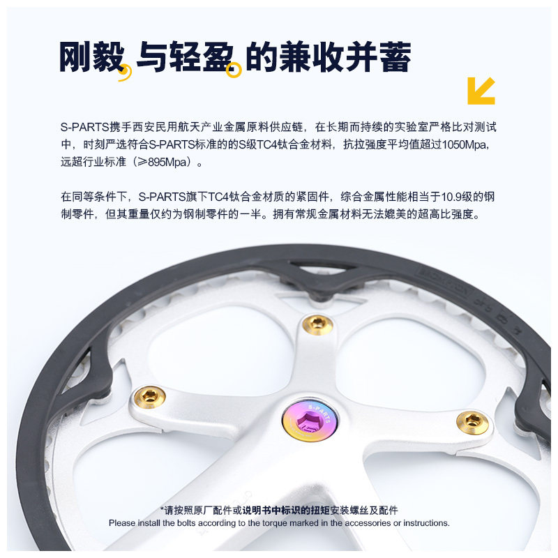 S-PARTS 钛合金螺丝 小布变速传动螺丝系列小布盘钉中轴锁紧螺丝