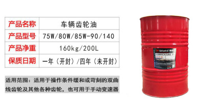 驰能仕车用GL-5齿轮油80W90差速器后桥油汽车手动变速箱挖掘机140