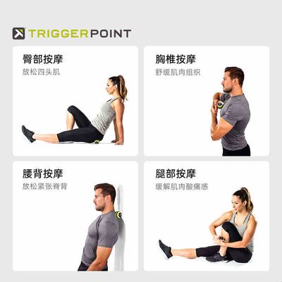 triggerpoint筋膜球肌肉放松按摩球专业瑜伽健身腰背花生球足底球
