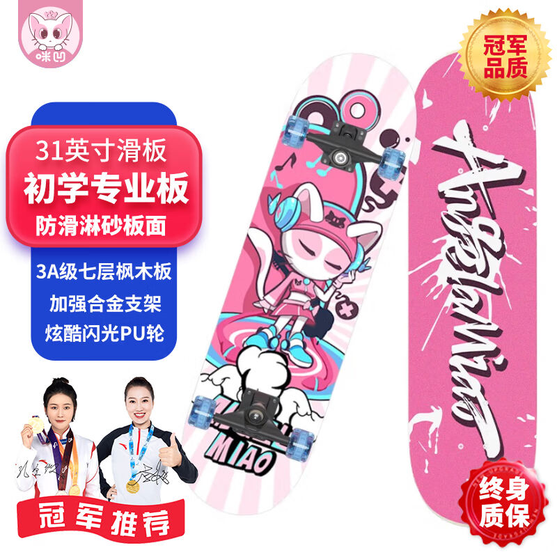 Angelamiao儿童滑板双翘板成人四轮滑板车儿童生日礼物青少年初学