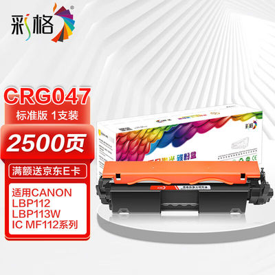 彩格适用佳能MF113w硒鼓MF112墨粉盒CRG047粉盒LBP113w墨盒LBP112