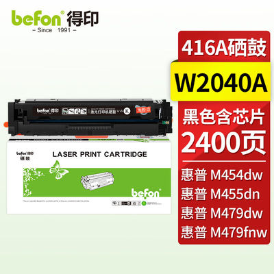 得印W2040A416A含芯片硒鼓黑色易加粉适用惠普HPm454dwm479fdwm45