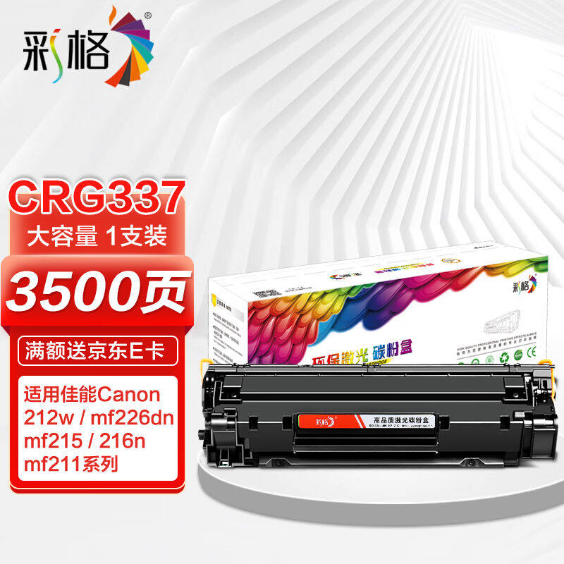 彩格crg337硒鼓适用佳能mf243d硒鼓MF215MF236nMF232w212Wlbp151d