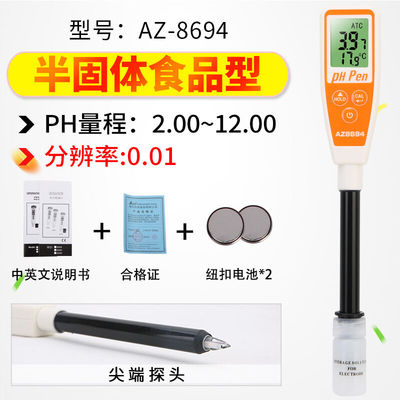 AZPH测试笔AZ8692酸碱度PH计高精度水族鱼缸PH值水质检测仪AZ8694
