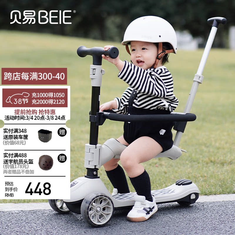 贝易(BeiE)至尊儿童滑板车1-3-6岁男女儿童溜溜滑滑车四合一三