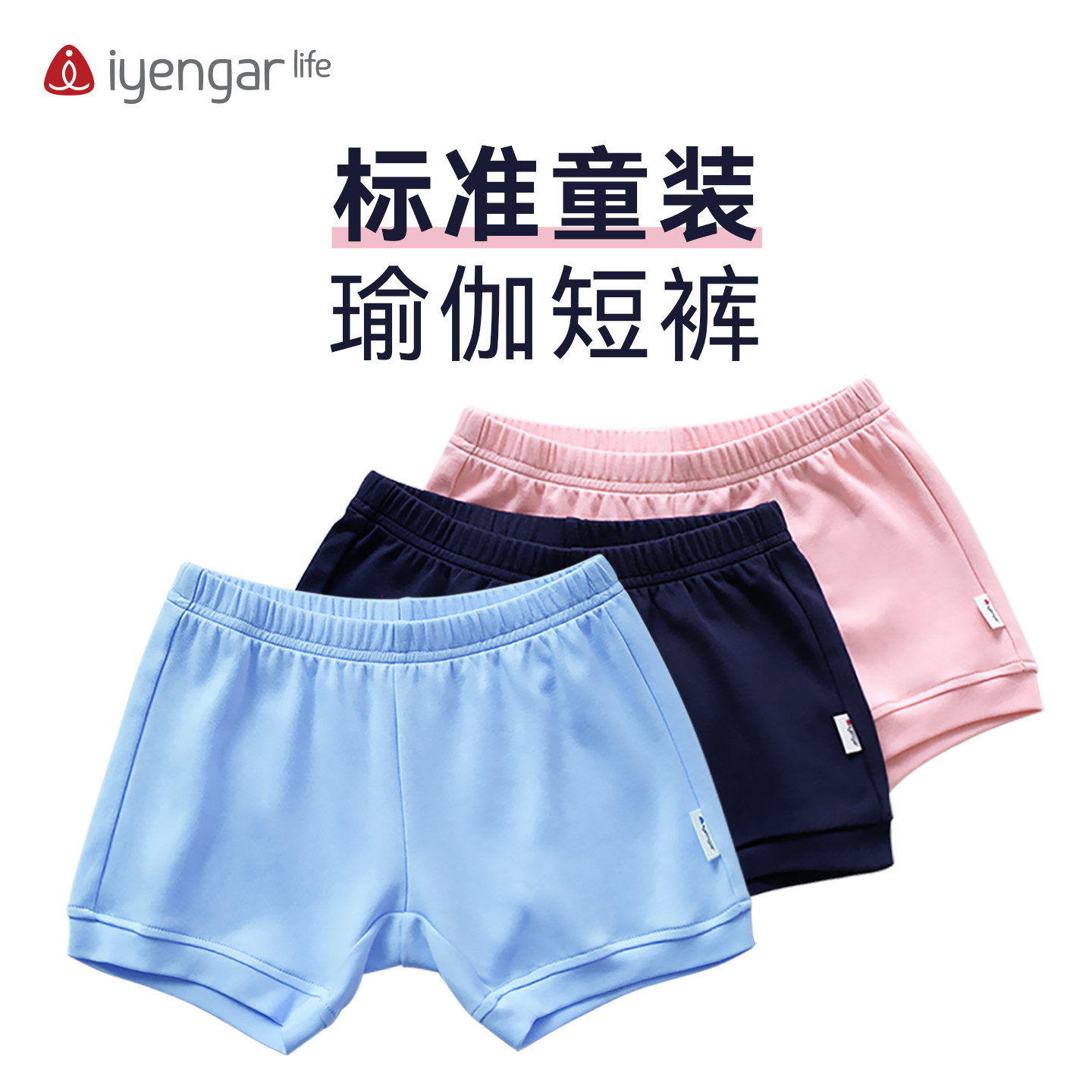 艾扬格Life 品牌瑜伽服 新款男女儿童运动日常短裤面料柔软透气