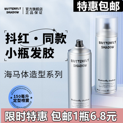 蝶伊清影造型干胶 butterfly定型喷雾男士特硬持久蓬松莎贝龙发胶