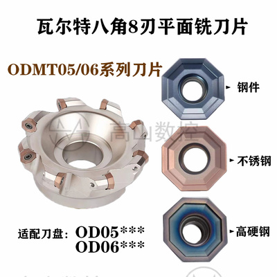 瓦尔特同款ODMT050408-DR八角8刃平面数控铣刀片ODMT060508ANN