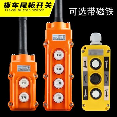货车液压尾板配件凯卓立牛力带磁铁手控按钮开关两位手柄上升下降