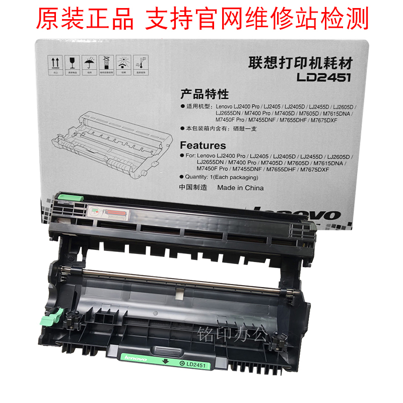 原装联想2451硒鼓 LD2451 M7605D 7615DNA 2605D 7400PRO 2400PRO_虎窝淘