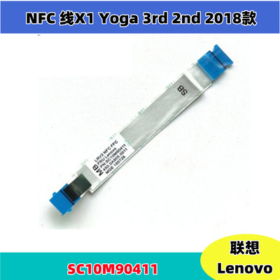 适用于联想THINKPAD  NFC 线X1 Yoga 3rd 2nd SC10M90411 2018