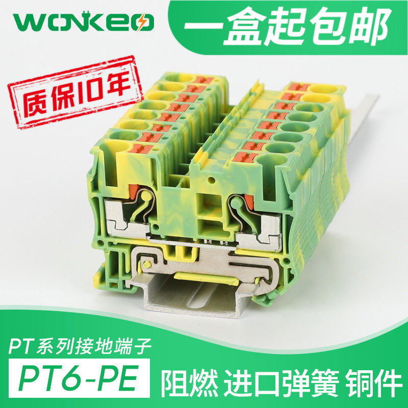 PT6-PE接线端子直通型导轨插拔直插式连接免工具弹簧接地端子PT 6_虎窝淘