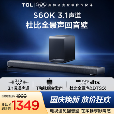 TCLS60K杜比全景声回音壁