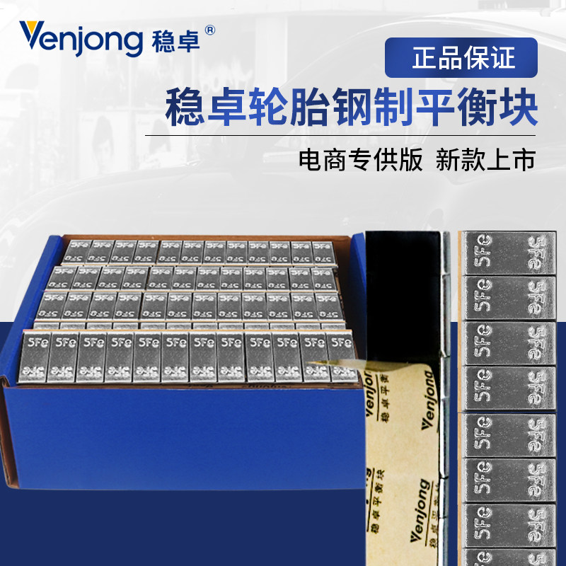 正品德国稳卓汽车轮胎黏贴平衡块高强度牛皮纸黏块轮毂防锈配重块