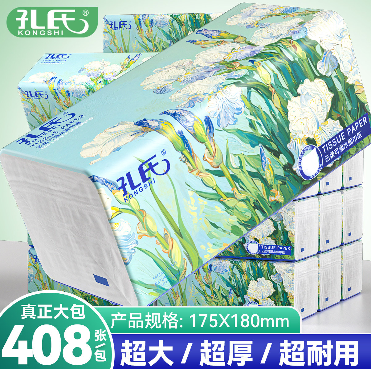 孔氏抽纸可湿水面巾纸家用实惠装20包408张原生木浆餐巾纸